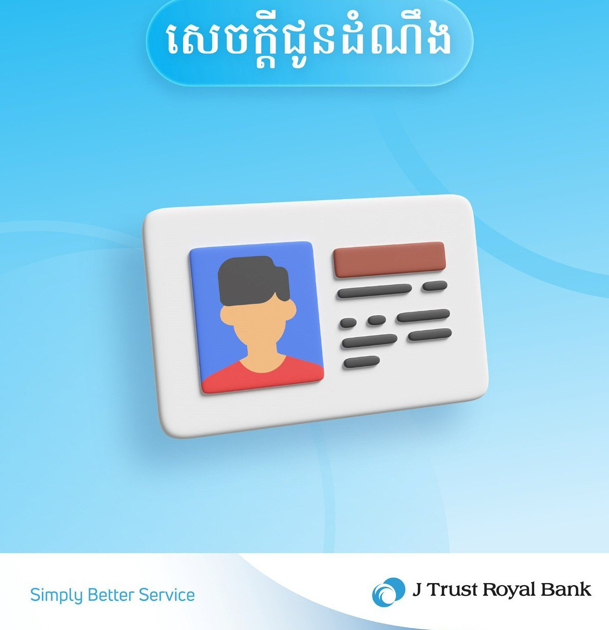 Announcement: Update Your Personal Information: J Trust Royal Bank