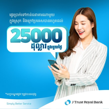Increment Daily Transaction Limit Up to USD 25,000 via Internet Banking / Mobile App: J Trust ...